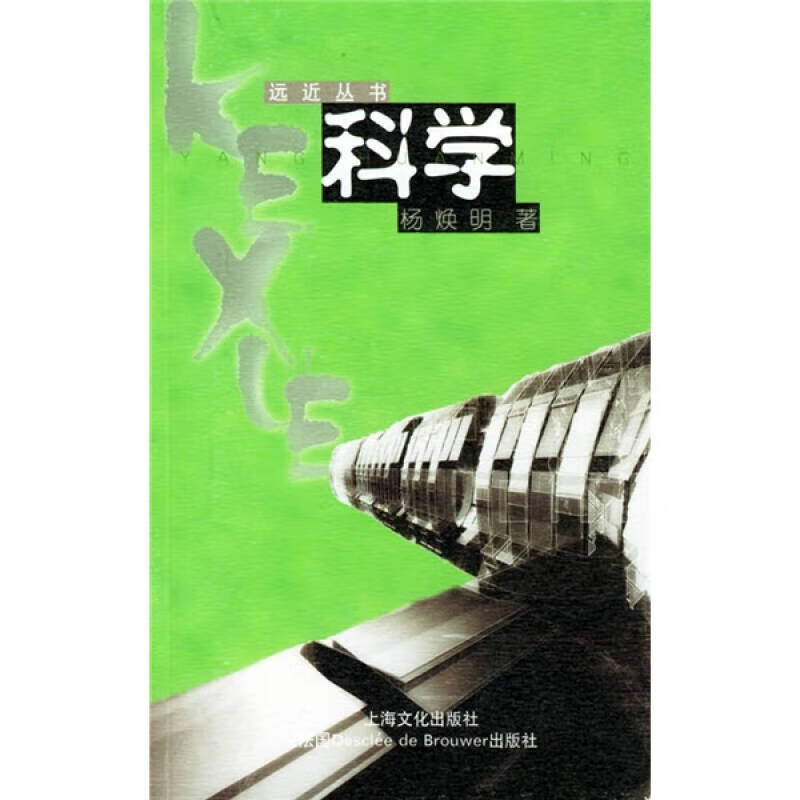 科学【好书】