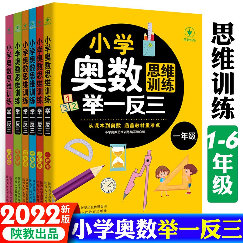 可选 举一反三：小学奥数创新思维训练+新语文高效阅读训练+应用题高手全18册 从课本到奥数小学生一 二 三 四 五 六年级奥数教程全套练习册训练题竞赛真题解题方法 小学1-6年级奥数思维训
