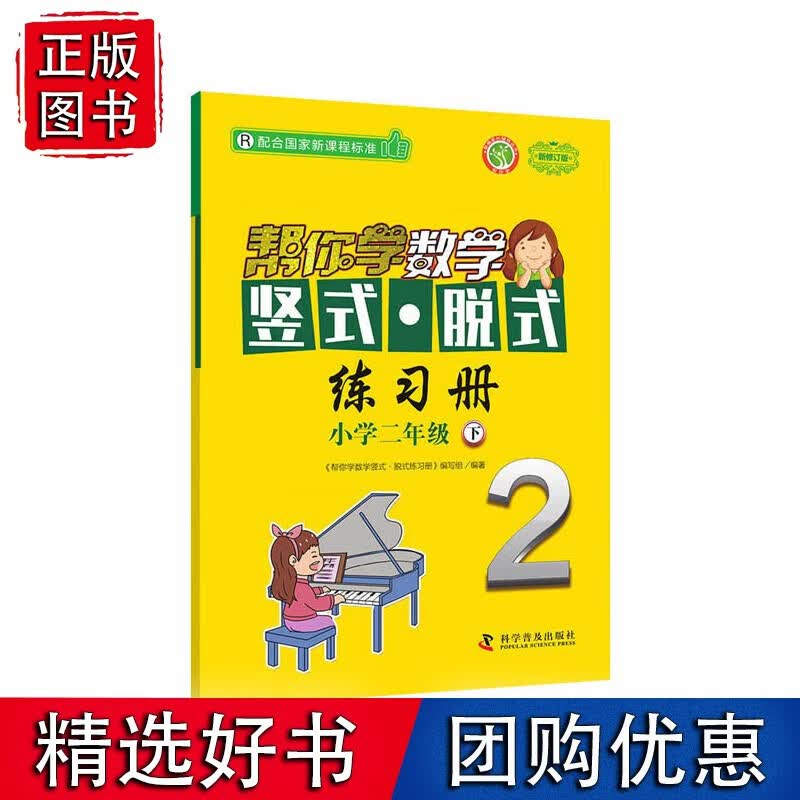 帮你学数学竖式脱式练习册(小学二年级下) 配合标准