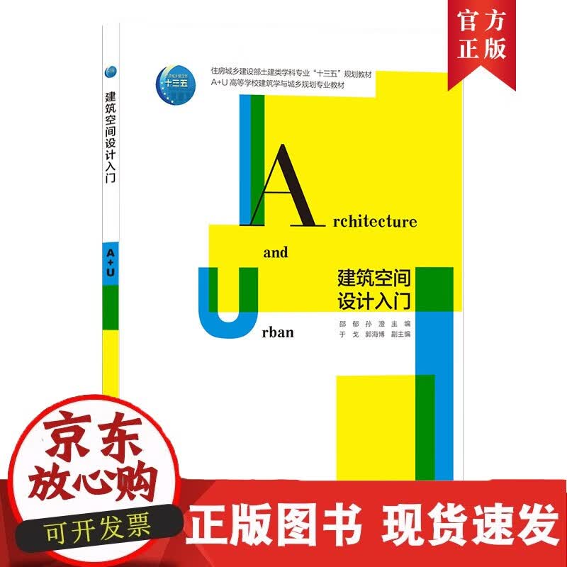 C 建筑空间设计入门