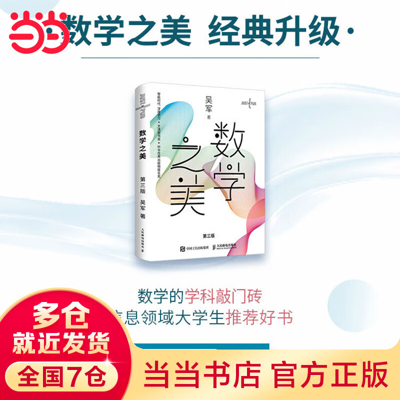 数学之美 第三版