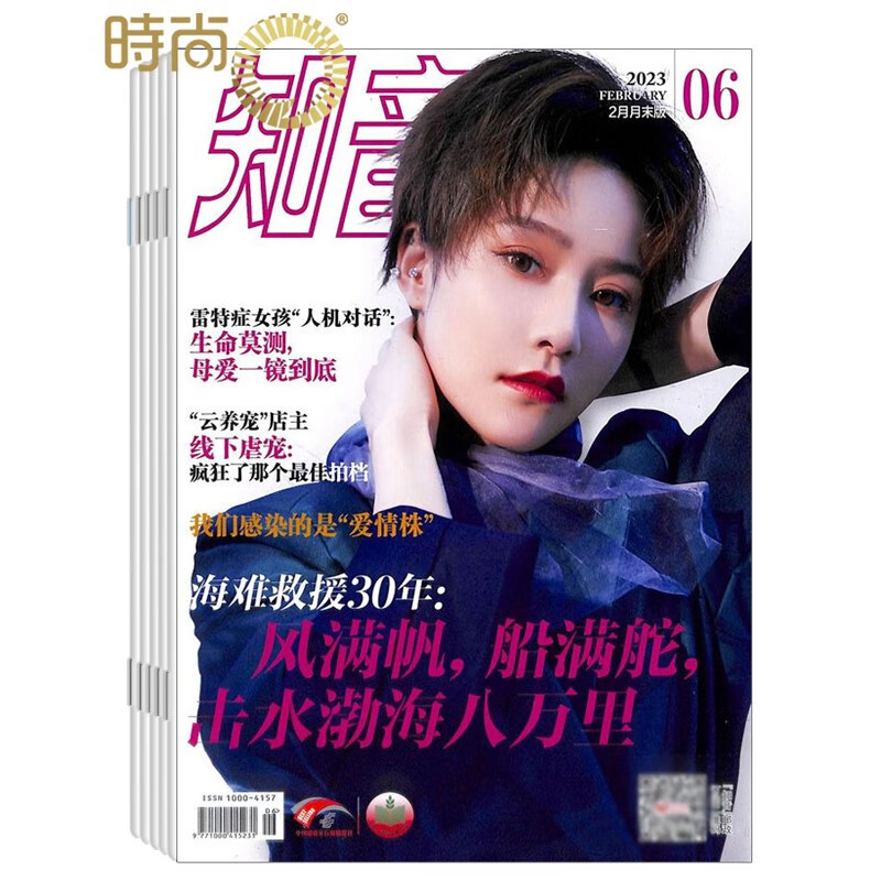 知音月末版杂志2023年全年杂志订阅一年共12期 10月起订 生活情感心理家庭生活杂志
