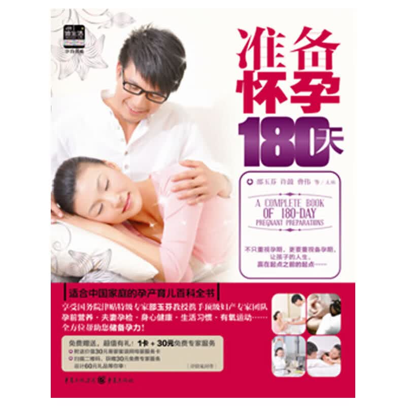 【现货】准备怀孕180天