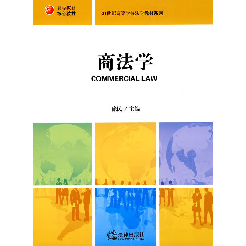 商法学