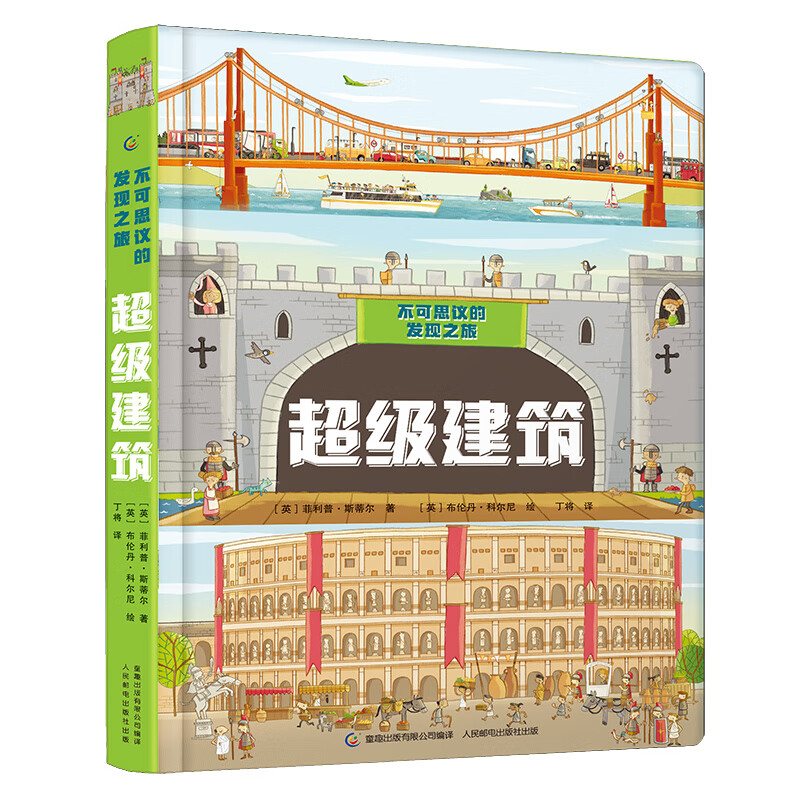 不可思议的发现之旅超级建筑【精选】