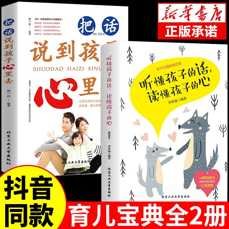 现货 听懂孩子的话读懂孩子的心 把话说到孩子心里去最温柔的教养如何说孩子才会听正面管教儿童心理学教子有方家庭教育书籍 听懂孩子的话读懂孩子的心+把话说到孩子心里