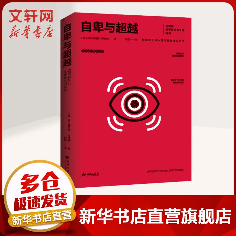 自卑与超越 图书