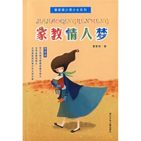 【书】家教情人梦