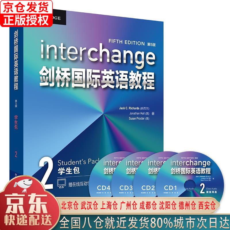 【新华全新书籍】剑桥国际英语教程2 学生包（第5版 套装共4册 点读版 附CD光盘4张）学生用
