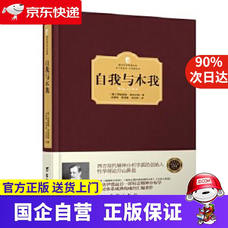 自我与本我 〔古希腊〕亚里士多德 台海出版社 9787516811078