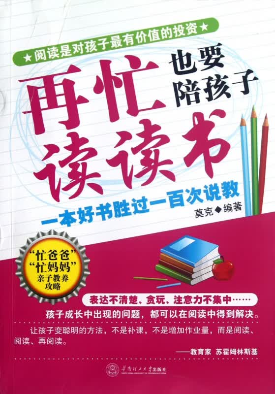 再忙也要陪孩子读读书