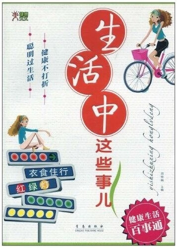 生活中的这些事儿