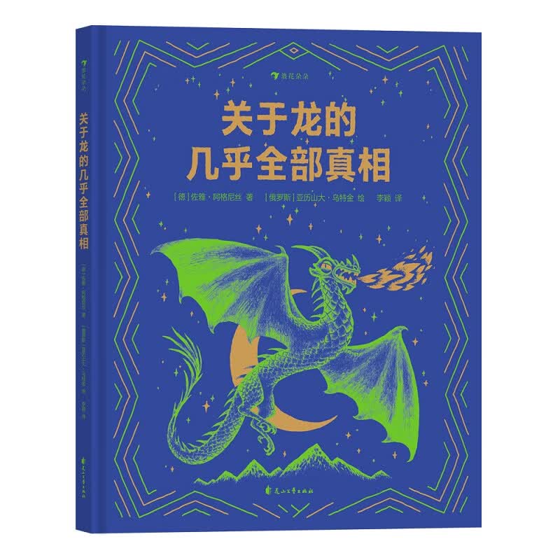 关于龙的几乎全部真相 710岁 揭秘龙族冷知识幻想神话故事