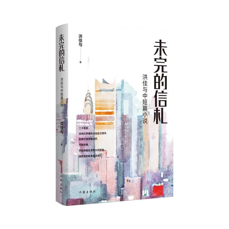 未完的信札（小说展现了都市百态，颇似王家卫镜头下的花样年华）