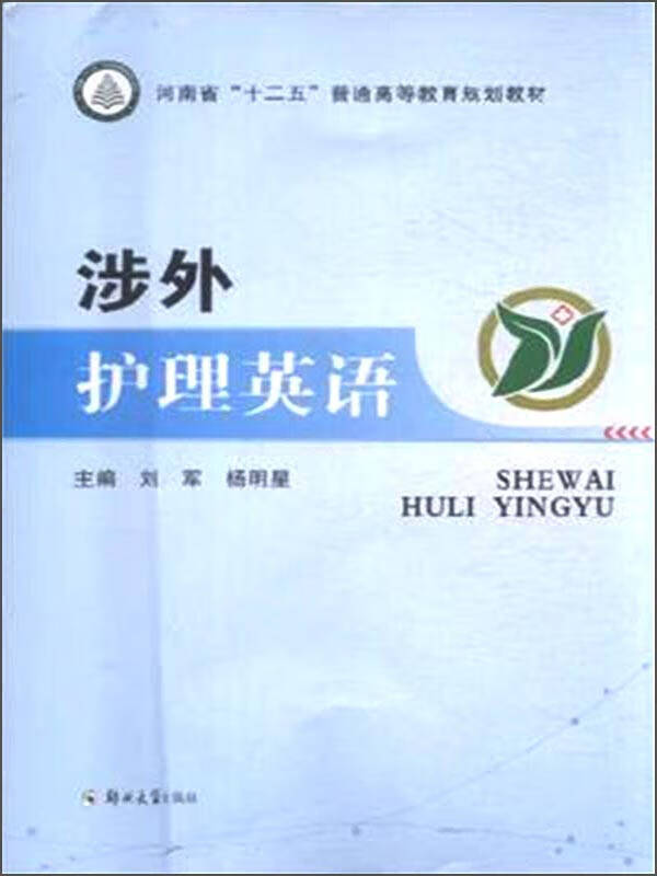 涉外护理英语【精选】