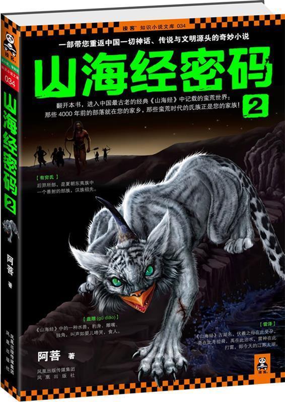 山海经密码2 阿菩
