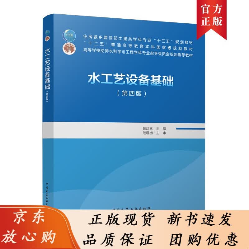 水工艺设备基础（第四版）