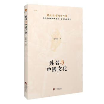 姓名与中国文化【，放心购买】