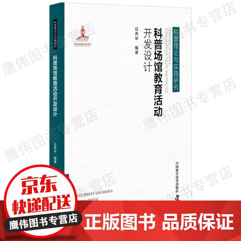 科普场馆教育活动开发设计
