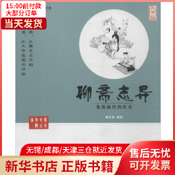 聊斋志异 动漫/港台动漫 全新