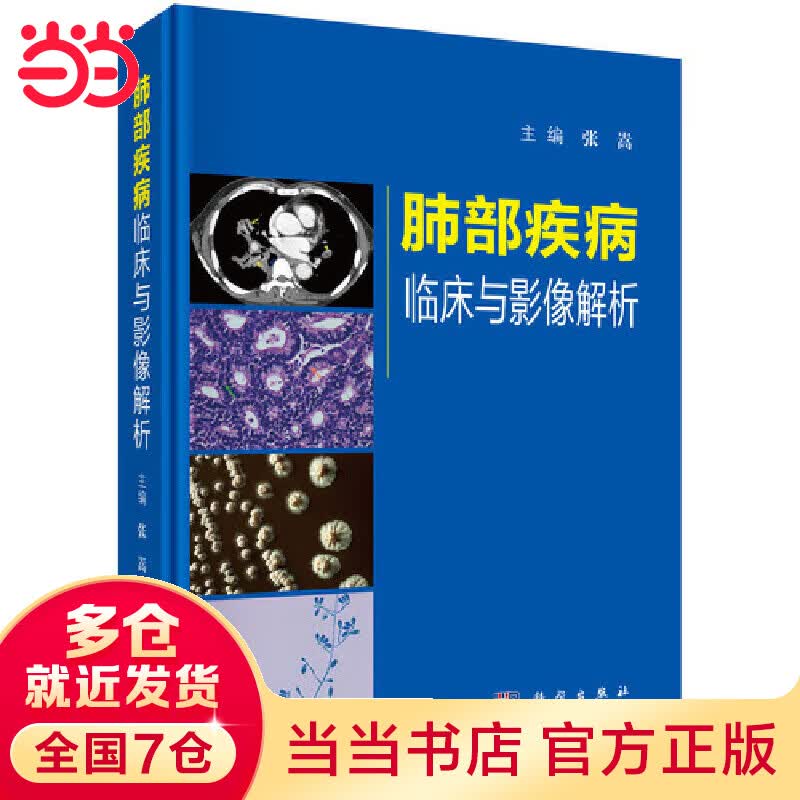 肺部疾病临床与影像解析