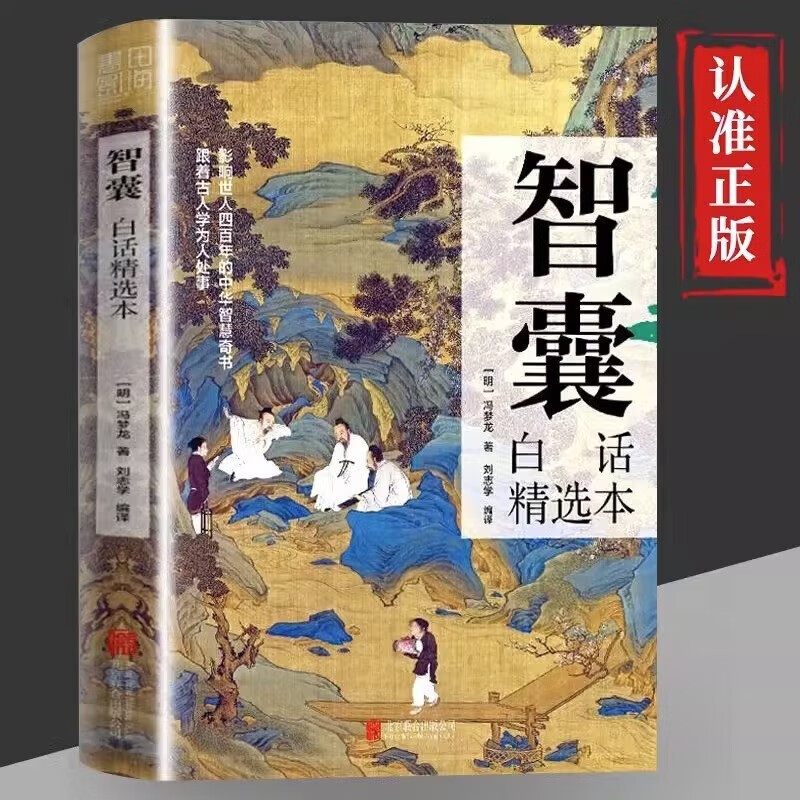 智囊白话精选本全集商君书文白对照原文译文注释古代智慧谋略全书中华国素书完整版无删减黄石公著商君书文白对照 原文 译文 注译 白话文千古谋略奇书 商君书+素书全2册【店长推荐】 智囊单本