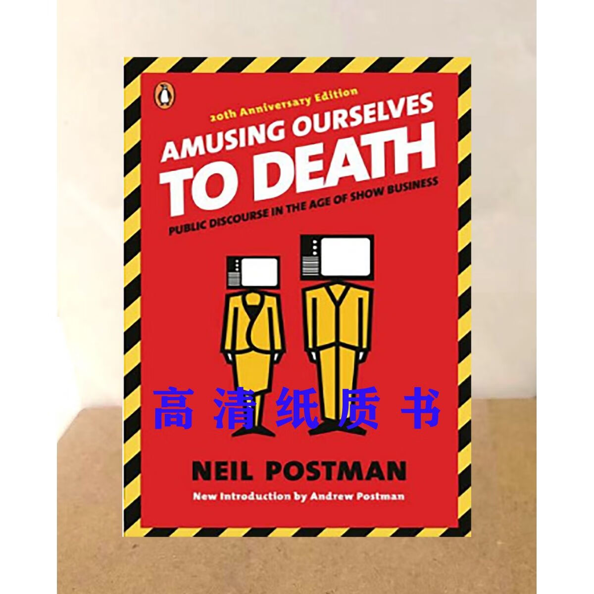 娱乐至死 英文版 Amusing Ourselves to Death