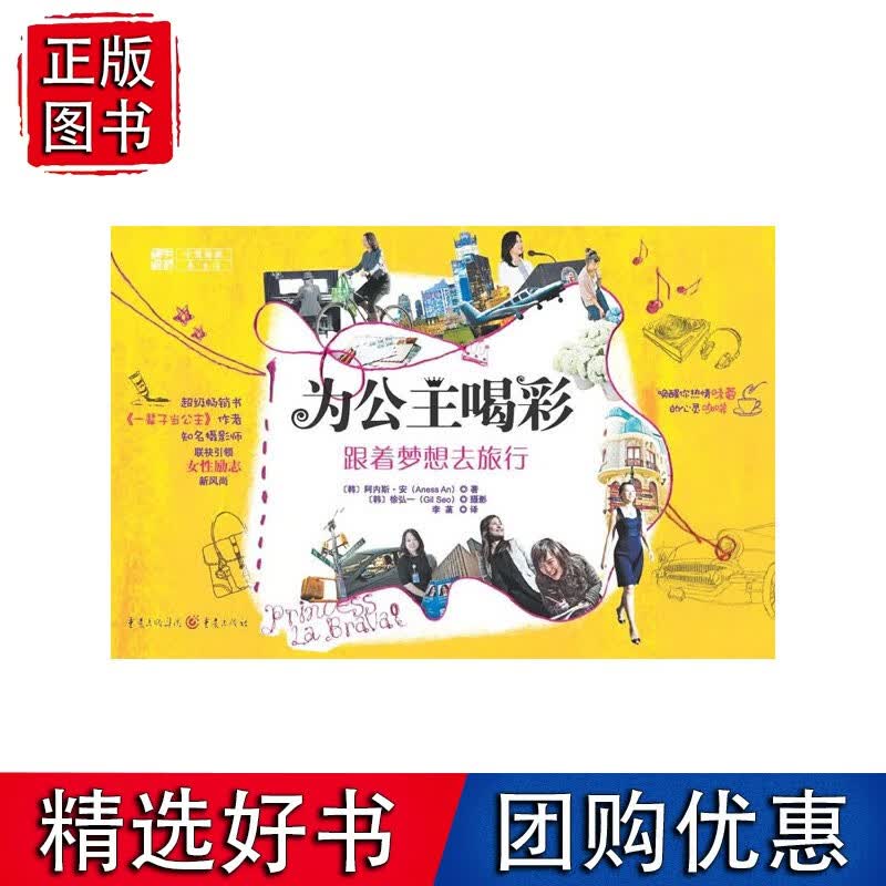 为公主喝彩跟着梦想去旅行