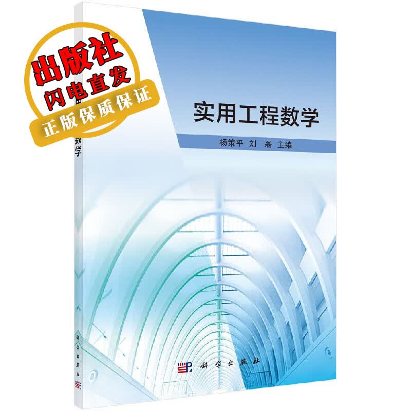 实用工程数学杨策平,刘磊