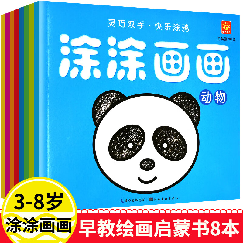 一笔一笔教你画简笔画大全4册 2-3-7-9岁儿童线描画临摹学画画书入门教程手绘本 幼儿园绘画启蒙教材少儿创意美术培训宝宝涂色图画 【 全8册】宝宝涂涂画画书