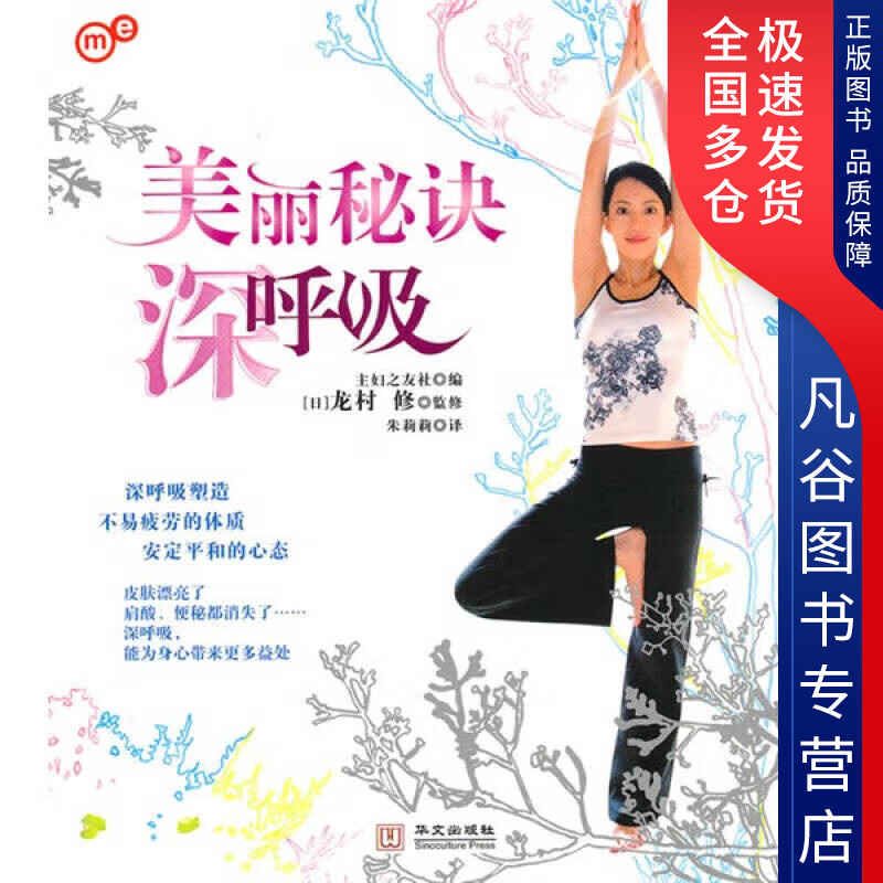【书】美丽秘诀深呼吸