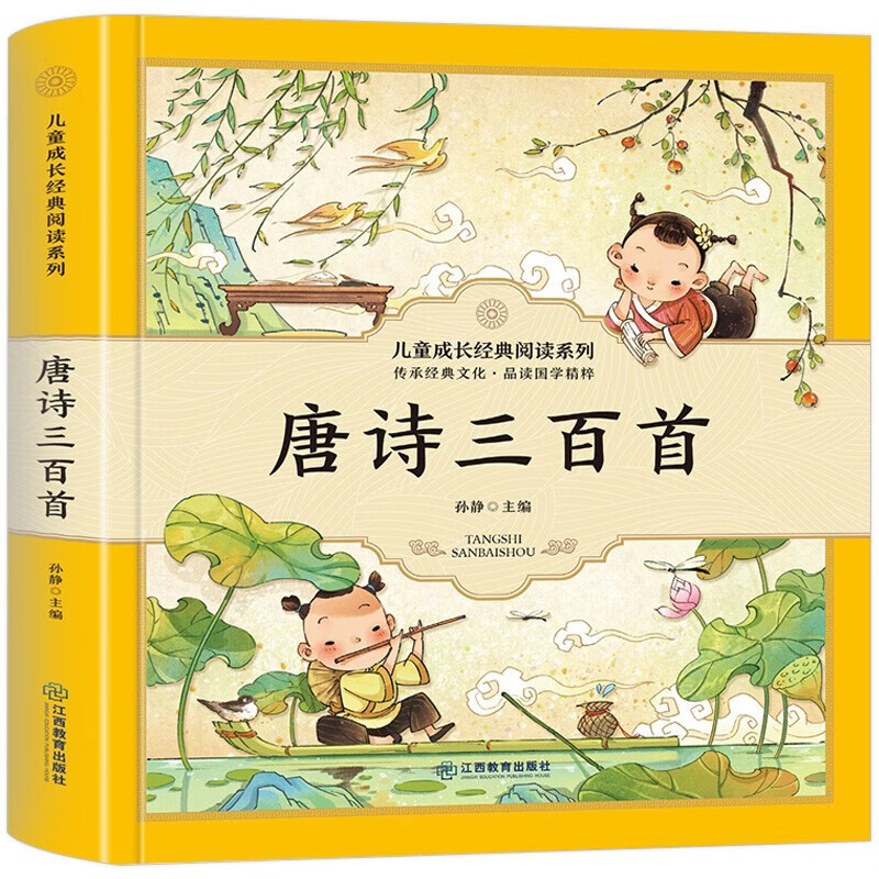 唐诗三百首（单本）