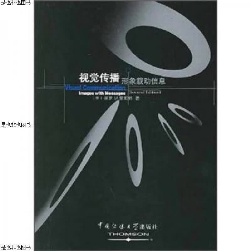 视觉传播：形象载动信息