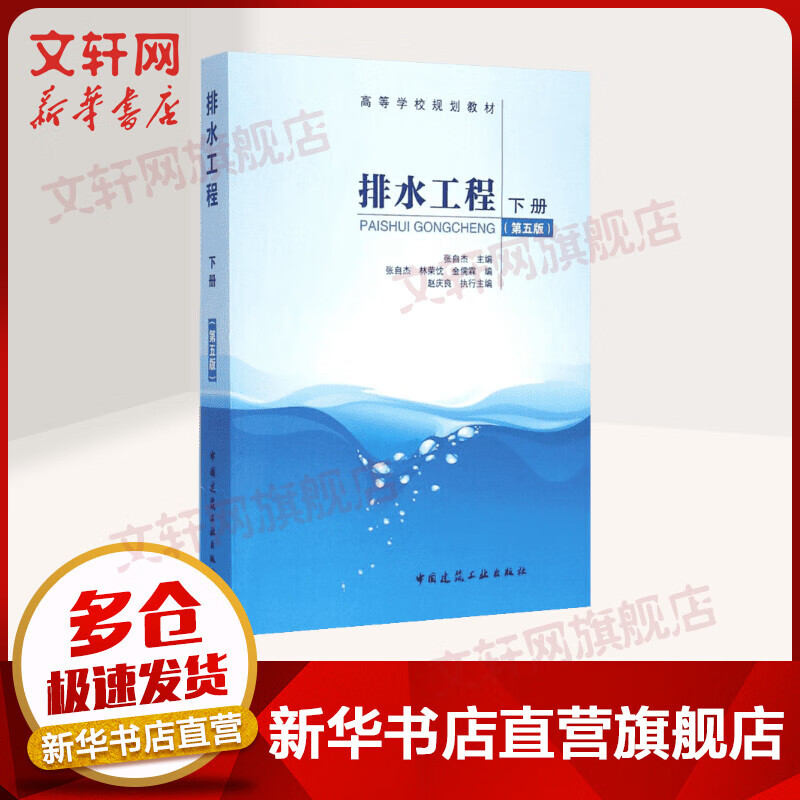 排水工程下册(第5版)下册