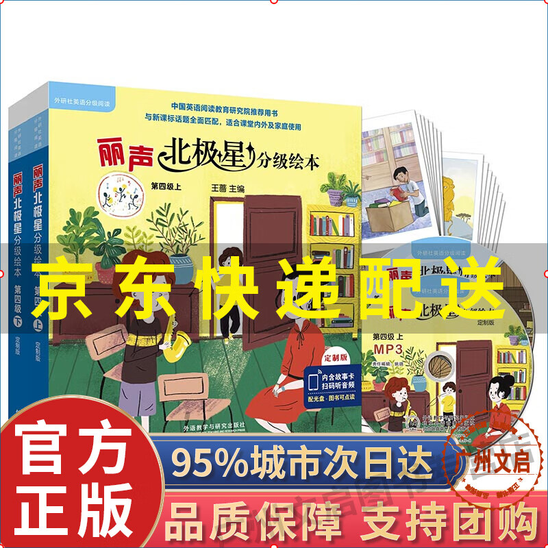 【级别自选】丽声北极星分级绘本 第一二三四级上下全套48册可点读版儿童英语启蒙自然拼读绘本幼儿入门早教有声书籍小学生英语教材 第四级上+下(读物12册64张故事卡MP3光盘2张