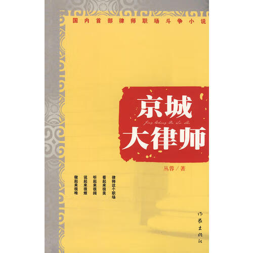 京城大律师【好书】