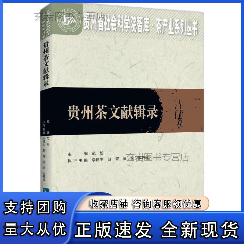n贵州茶文献辑录