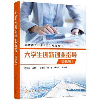 大学生创新创业指导