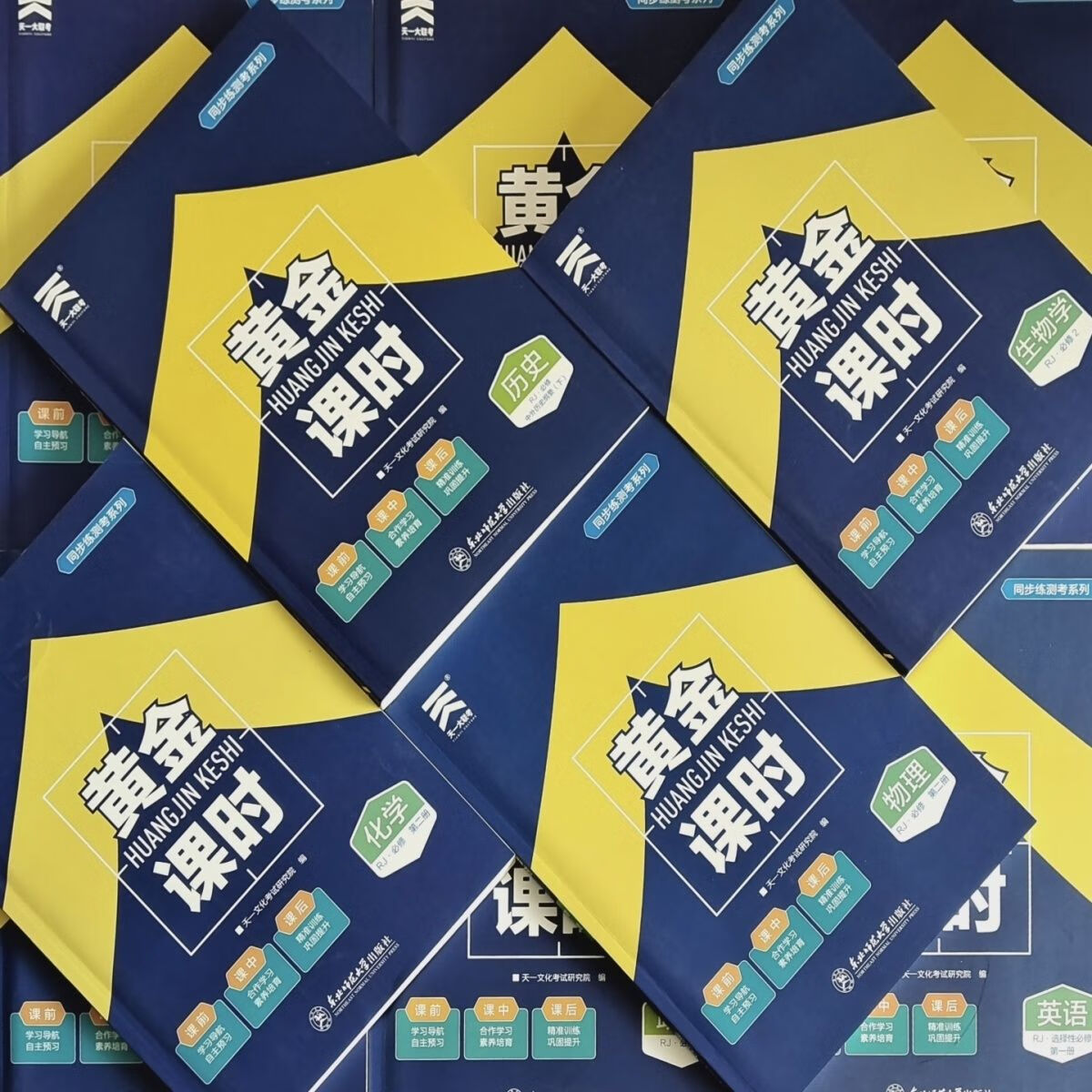 2024 天一大联考 课时 必修 各科自选 黄金课时 化学RJ 必修第二册