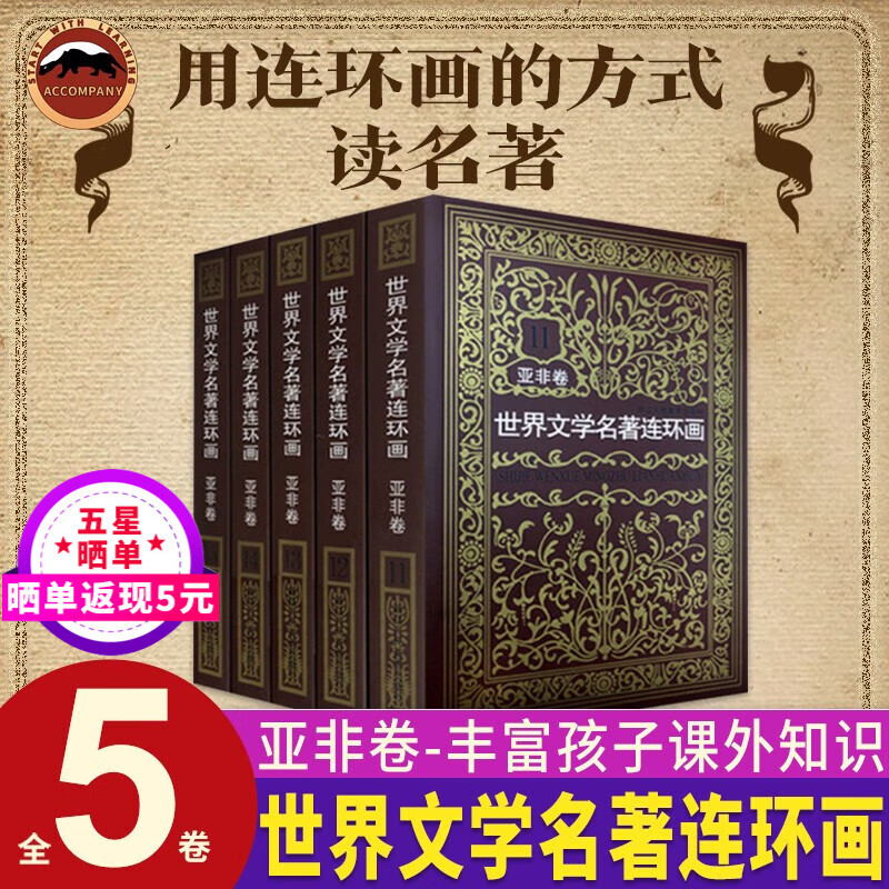 世界文学名著连环画欧美卷10册+亚非卷5册全集15册 收藏版 外国名著小说连环画小人书青少年学生经典读物巴黎圣母院 收藏版全套书籍 亚非卷5册