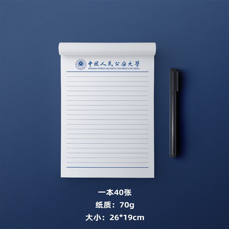 中国人民公安大学明信片 中国人民公安大学纪念品 公大明信片 公大稿纸蓝色