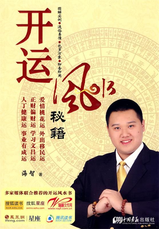 【书】开运风水秘籍