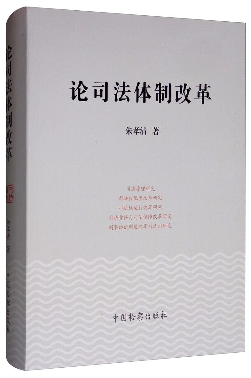论司法体制改革【特惠】