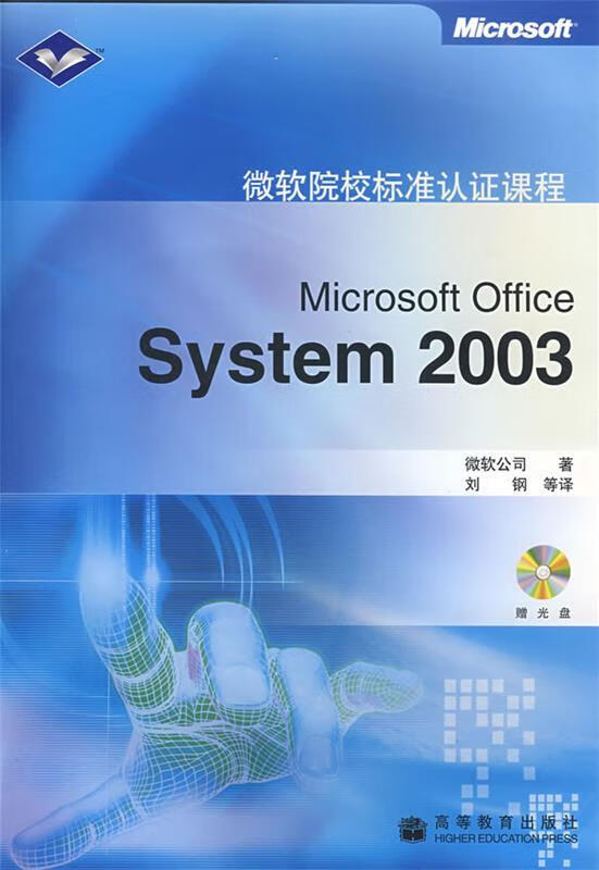 Microsoft Office System 2003
