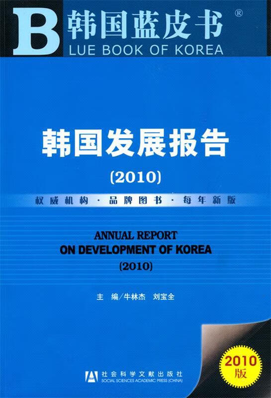 韩国发展报告