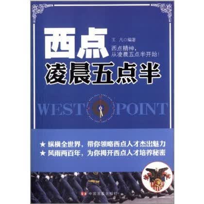 西点凌晨五点半 王凡