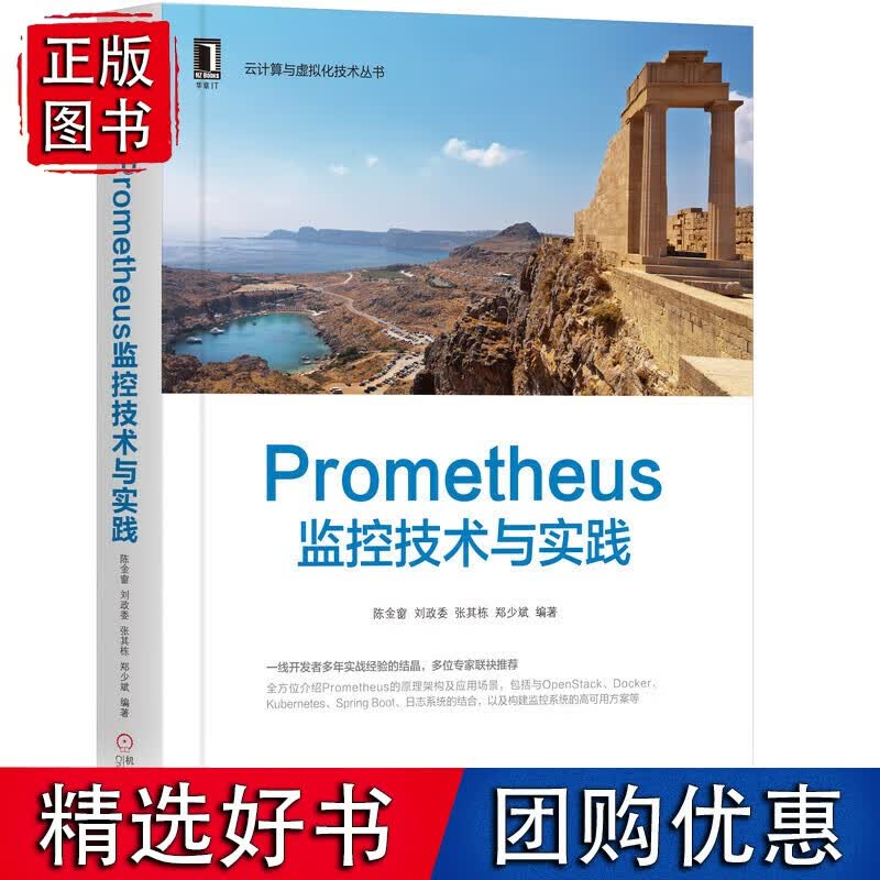 Prometheus监控技术与实践