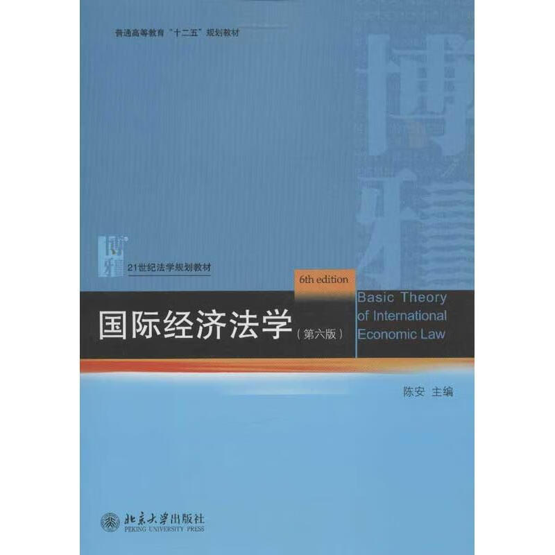 国际经济法学 陈安 编【书】
