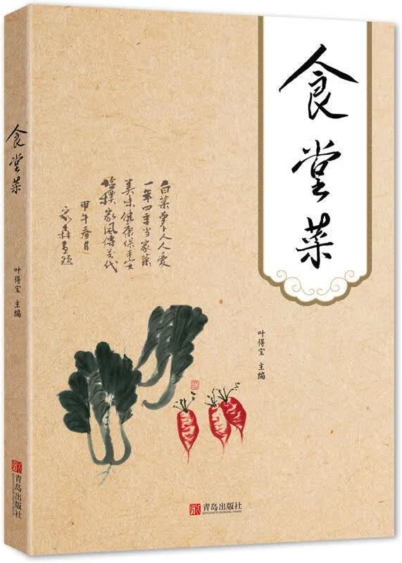 食堂菜