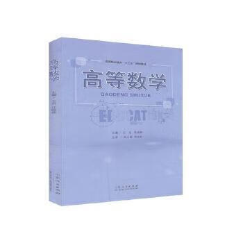 高等数学/王岳,任晓燕